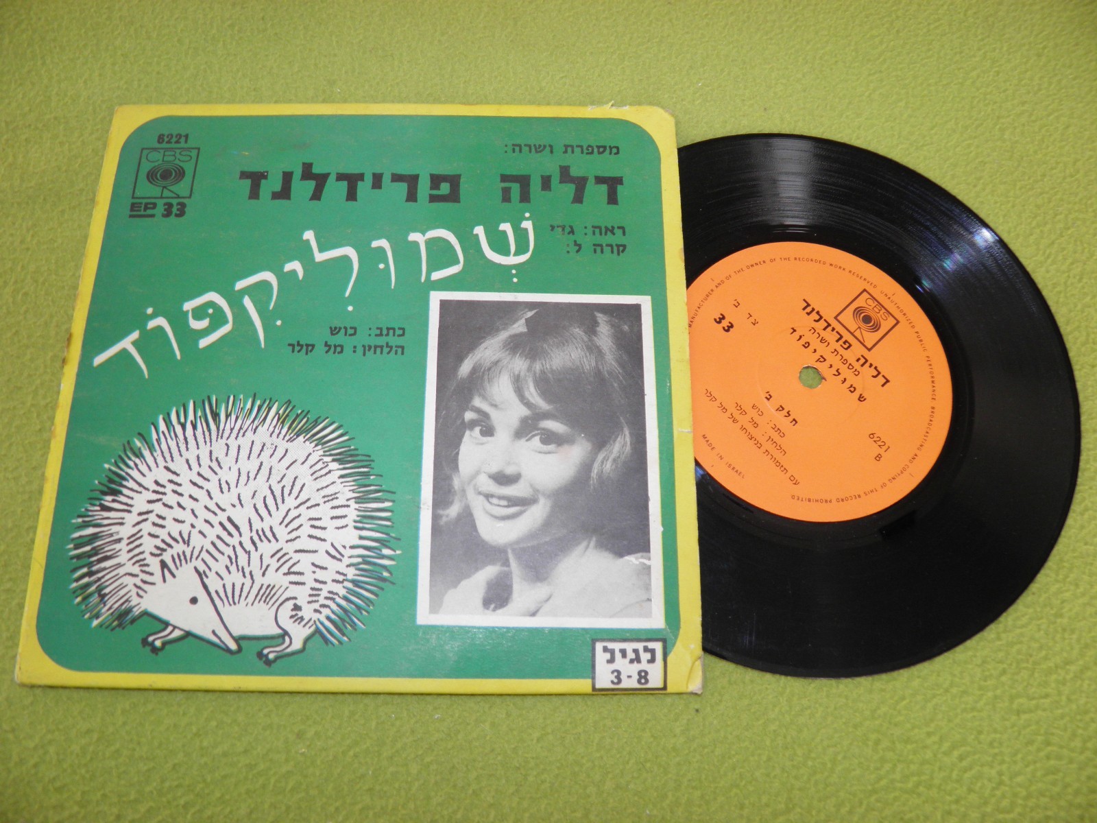 דליה פרידלנד שמוליקיפוד - Dalia Friedland - RARE 1966 Israel Israeli 7 ...