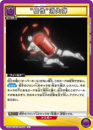 UNION ARENA UA10BT/MHA-1-029 Quirk-Destroying Bullets UC My Hero ...