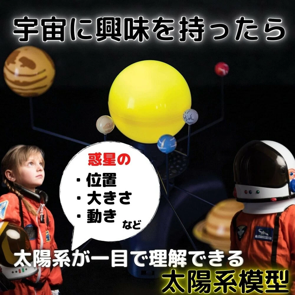 Moving Solar System Model
