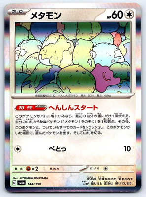 Ditto Holo Rare Pokemon Shiny Treasure ex Japanese Card 144/190 | eBay