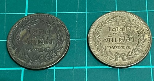 2 coin1882 Thailand World Coin 1 Att Coin 1/8 Fuang Siam King Rama V ...
