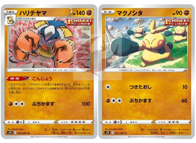 Pokemon Hariyama Evolution