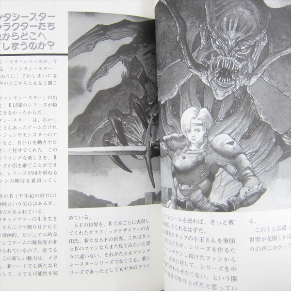 PHANTASY STAR No Sekai Guide Art Works Making Sega Mega Drive Fan Book ...