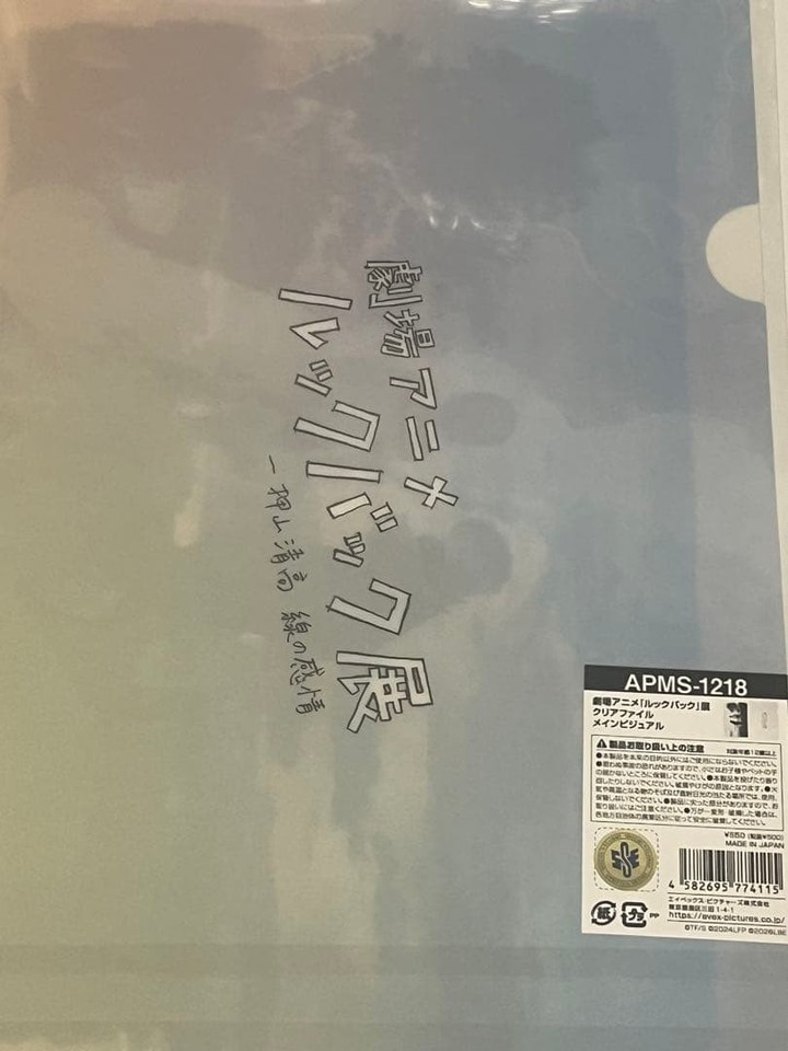 Lookback Theatrical Anime Clear File Main Visual New Sealed Japan | eBay
