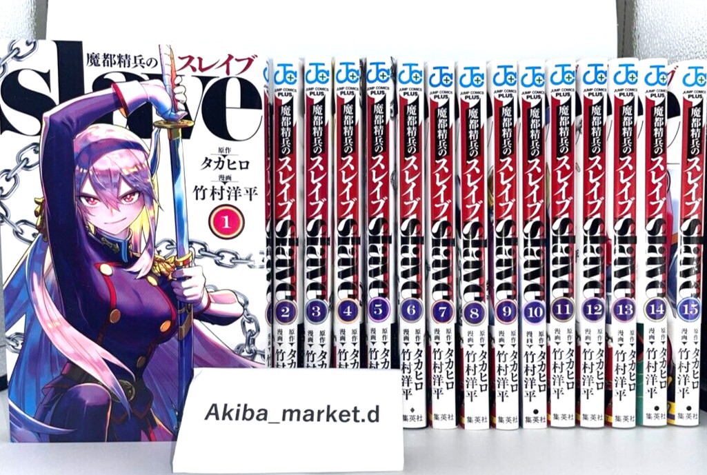 NEW Mato Seihei no slave Chained Soldier Vol.1-18 Full Set