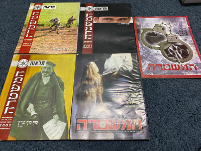 Lot Of 5 Israeli Police Magazines, Vintage, Rare, מראות המשטרה, | eBay