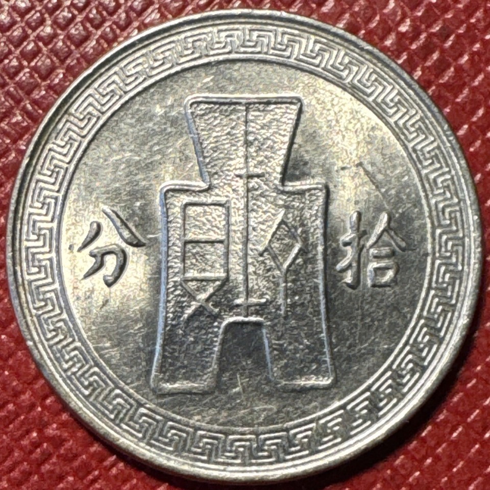 China, Republic 25 年五十二 (1936) Nickel 10 Fen. Sut Yat-sen. High Grade ...