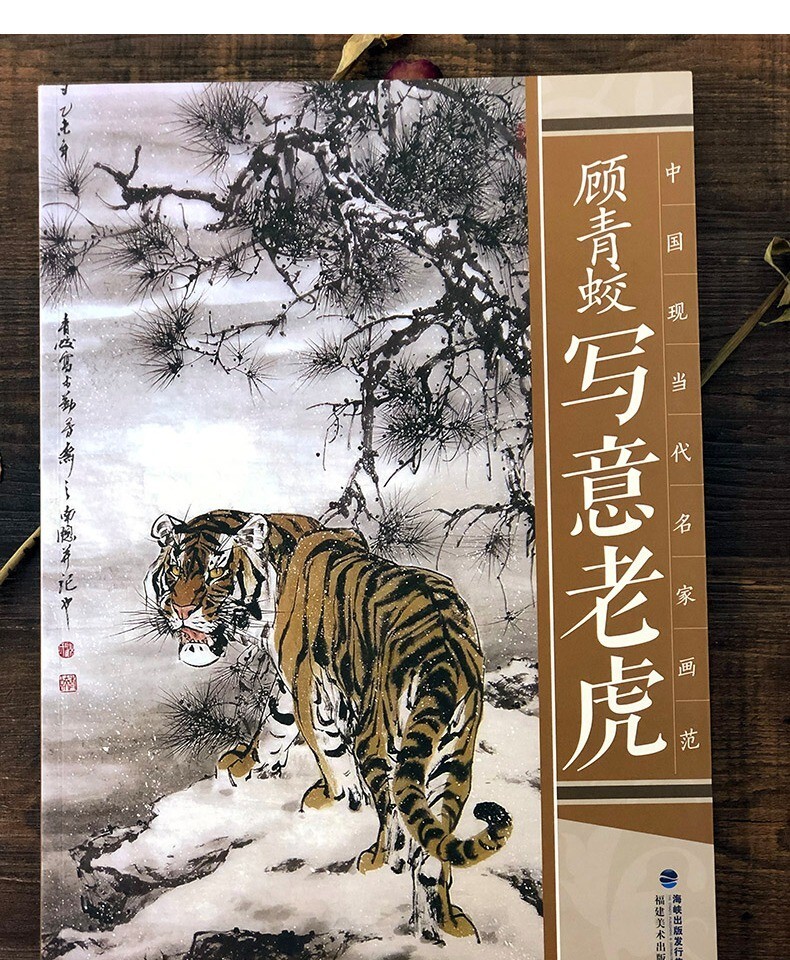 Chinese Painting Book Gu Qing Jiao Gongbi xie yi Animal Tiger Drawing ...