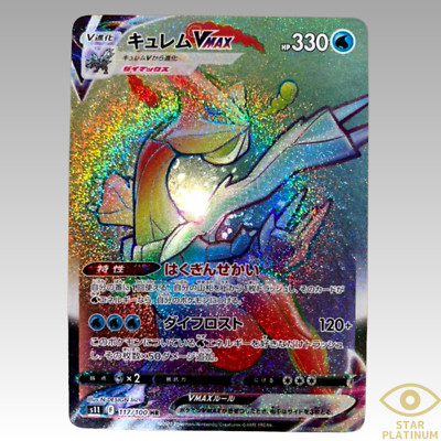 Pokemon Card Kyurem VMAX HR 117/100 s11 Lost Abyss Dynamax Japanese ...