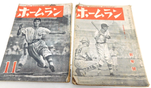 Vintage Japan 1947 Japanese The Baseball Monthly Magazine - All-Stars ...