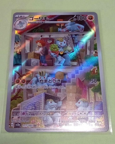 Machoke AR 177/165 Pokemon 151 SV2a Japanese Card Scarlet & Violet ...
