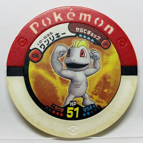 Pokemon Battrio Chips Machop Wanriky | eBay