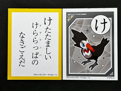 Trumbeak Pokemon Cards Sun & Moon Japanese Playing Cards Game Karuta ...