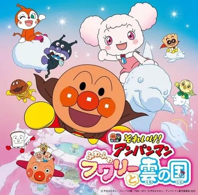 Anime CD Go! Anpanman Fluffy Fluffy and the Land of Clouds | eBay UK