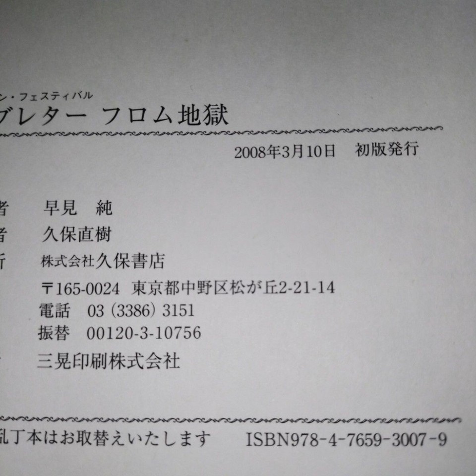 JUN HAYAMI SIGNED LOVE LETTER FROM HELL AUTOGRAPHED GURO MANGA RARE ...