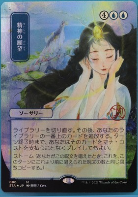 Mind's Desire (Japanese Alternate) FOIL Strixhaven Mystical Archive NM ...