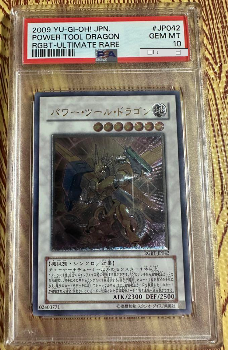 Power Tool Dragon Yu-Gi-Oh! Konami Japanese PSA 10 Gem Mint 2009 JP042 | eBay