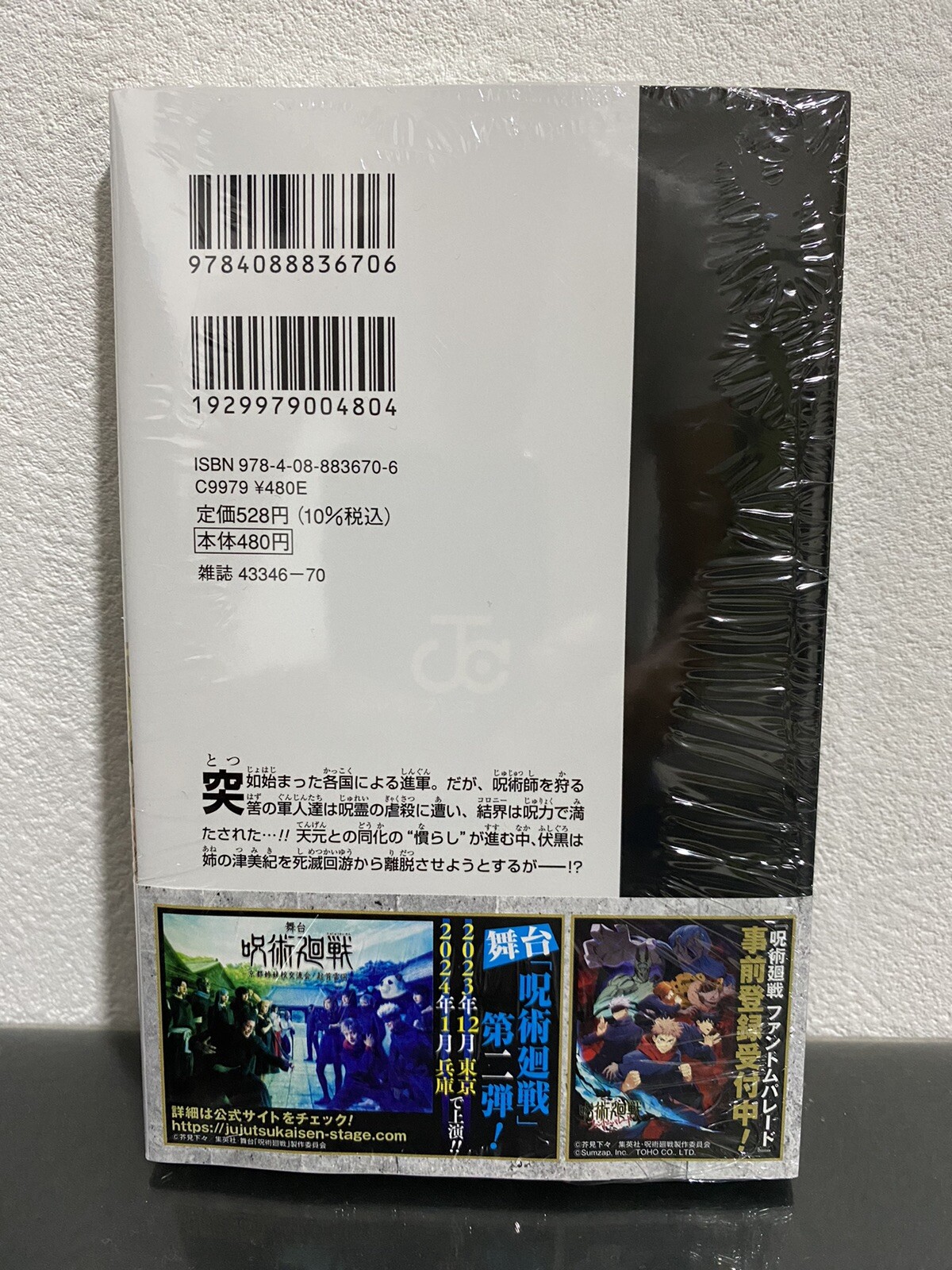 Jujutsu Kaisen Vol.23 and 24 Set Newly Issue JUMP Comic Manga Japanese ...