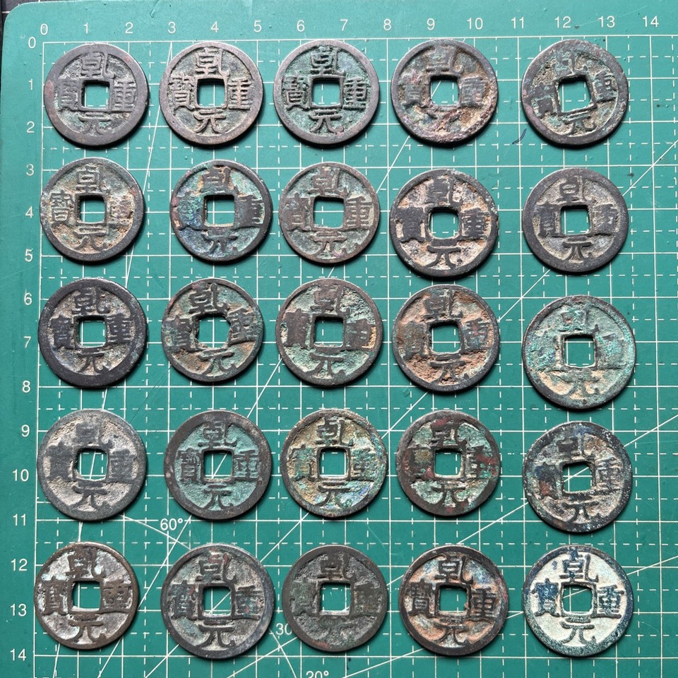 Lot of 25 pcs Ancient Chinese Coins Qian Yuan Zhong Bao 乾元重寶 Tang ...
