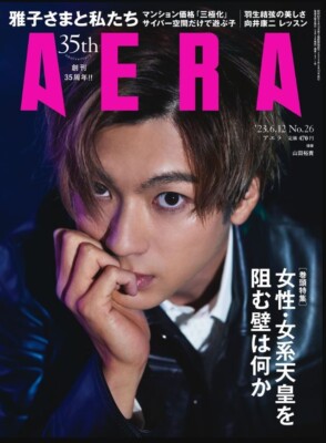 AERA 6/12 2023 Weekly Magazine Japan Cover From Japan | eBay