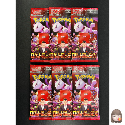 [Sealed] The Glory of Team Rocket Booster Pack Pokemon Card Japanese 6 ...