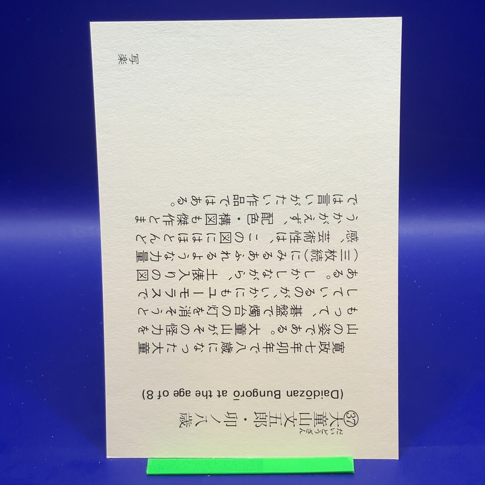 Sharaku Ukiyo-e Card Woodblock Prints and Paintings Vintage TCG ...