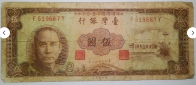 Vintage China Chinese Taiwan paper money currency 5 yuan 1961 Fair Cond ...
