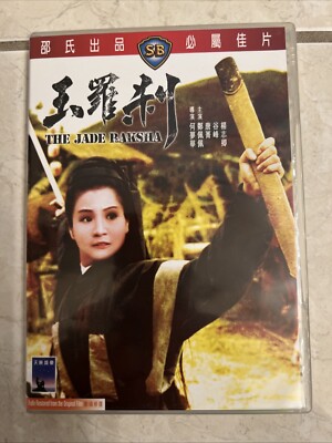 The Jade Raksha - MA Movie Shaw Brothers HK IVL Ho Meng Hua Cheng Pei ...