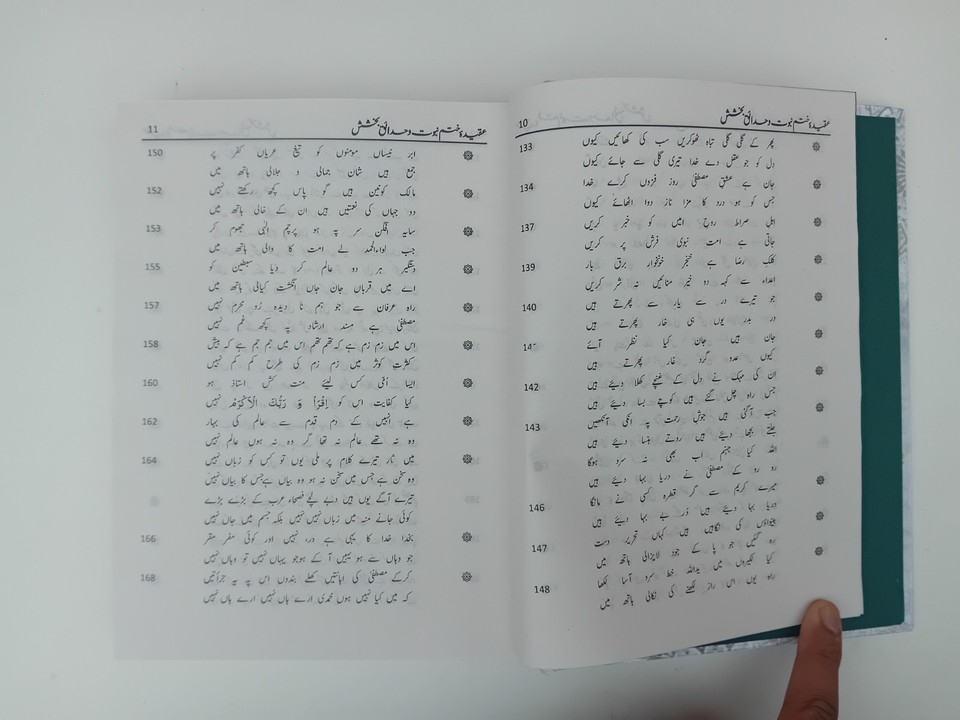 AQQEDA KHATME NABUWWAT AUR HADAIQ E BAKHSHISH URDU SHARA COMMENTARY ...