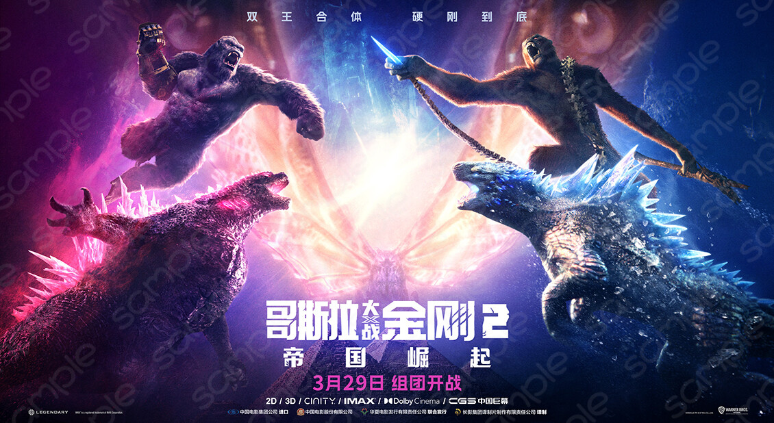 Godzilla Official Poster 2024
