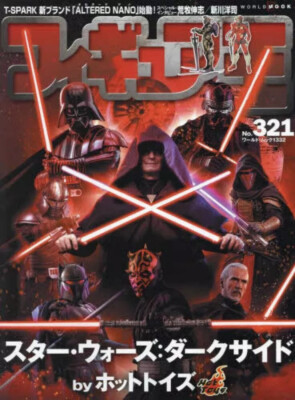 Figure King 321 Star Wars Darkside Japanese Magazine | eBay