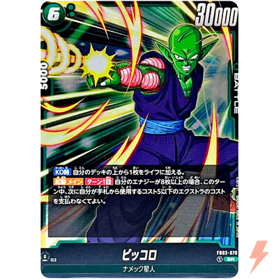 Piccolo FB03-070 SR Raging Roar - Dragon Ball Fusion World Japanese | eBay