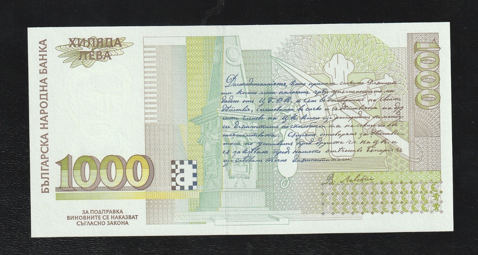 Bulgaria, 1000 Leva, 1997, P-110, Uncirculated Banknote | eBay UK