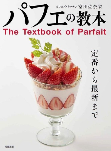 The Textbook of Parfait Cafe Kitchen Japanese Sweets Recipes Cooking ...