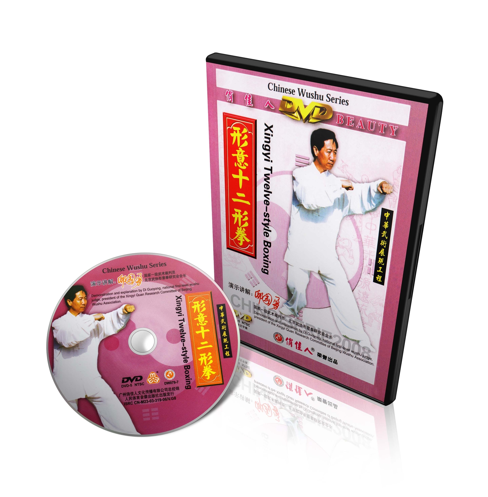 Xingyi Hsing I Quan Series - Xing Yi Five Element Series by Di Guoyong ...