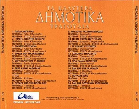 Ta Kalytera Dimotika - Various - 16 Great Folk Songs / Greek Music CD ...