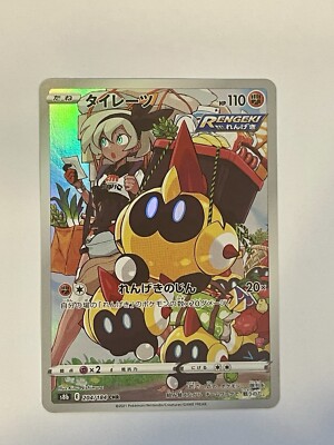 Pokemon Japanese Falinks 204/184 CHR VMAX Climax s8b Full Art NM | eBay