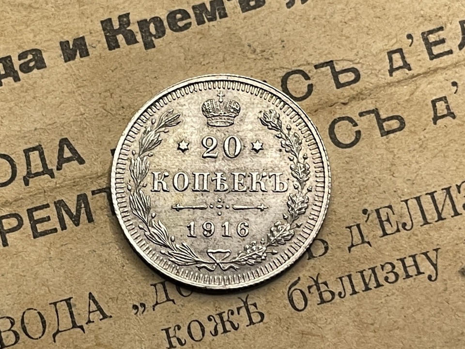 20 Kopeks 1916 Russian Empire Silver Coin Antique Coin Tsarist Russia ...