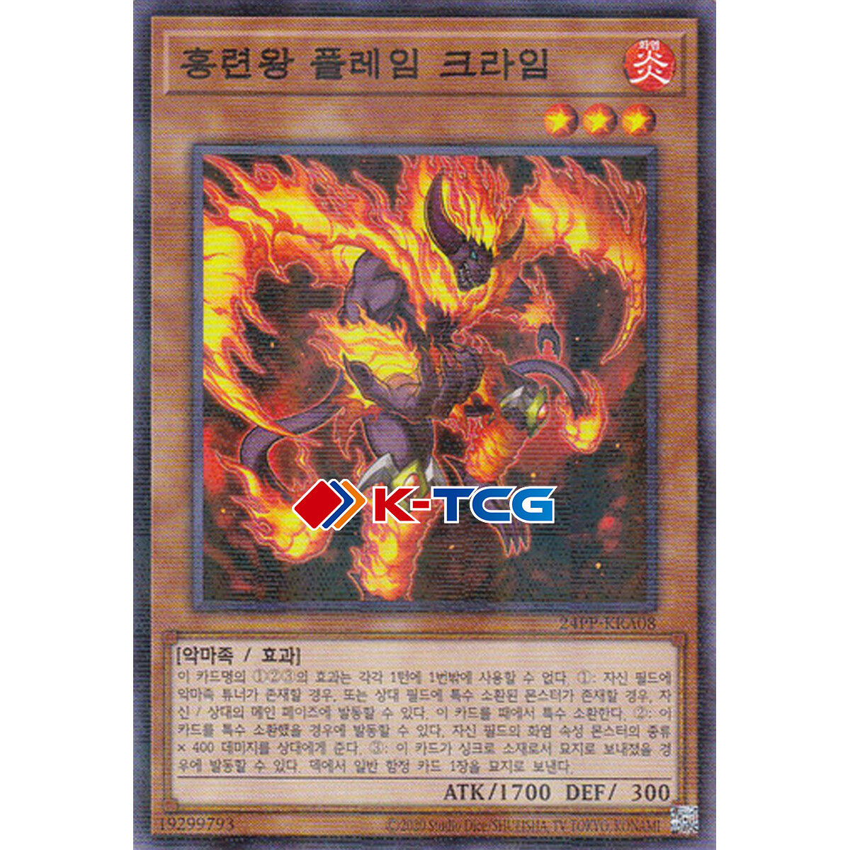 Yugioh Card "Red Lotus King, Flame Crime" 24PP-KRA08 Korean Ver ...