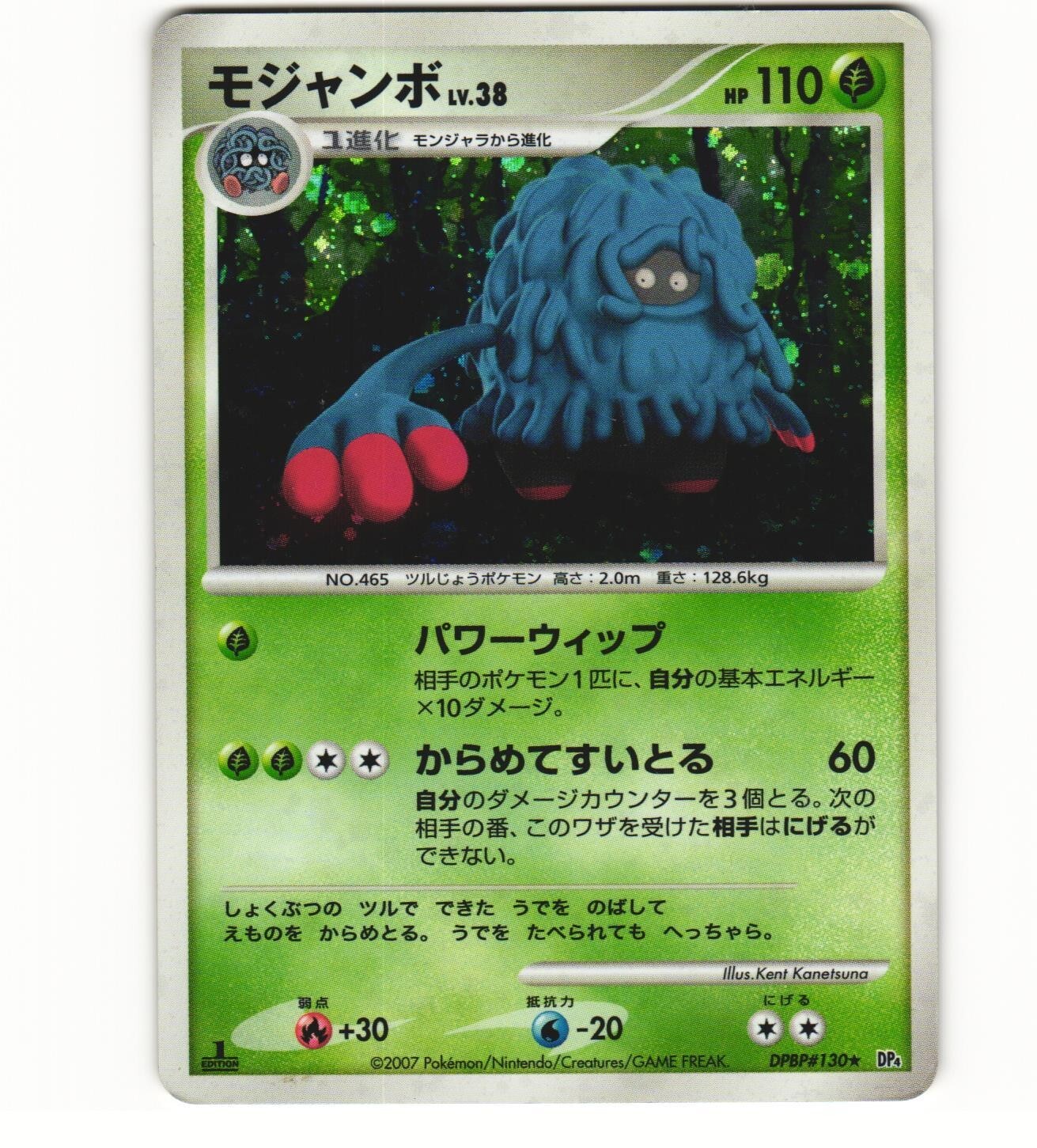 2007 Damaged Pokemon Tangrowth Great Encounters Holo DP4 DPBP#130 ...
