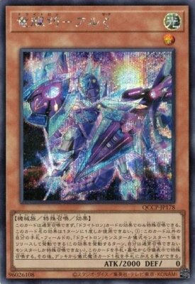 Drytron Zeta Aldhibah Secret Rare QCCP-JP178 Yugioh Japanese NM | eBay