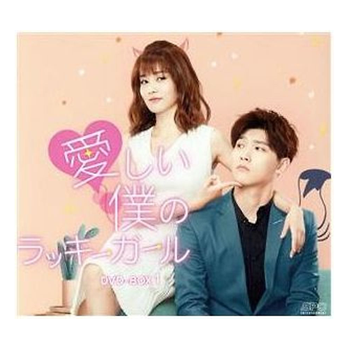 My Lovely Lucky Girl DVD-BOX1 Xin Zhaolin Bai Lu Jai Zulu Chen Haolan ...