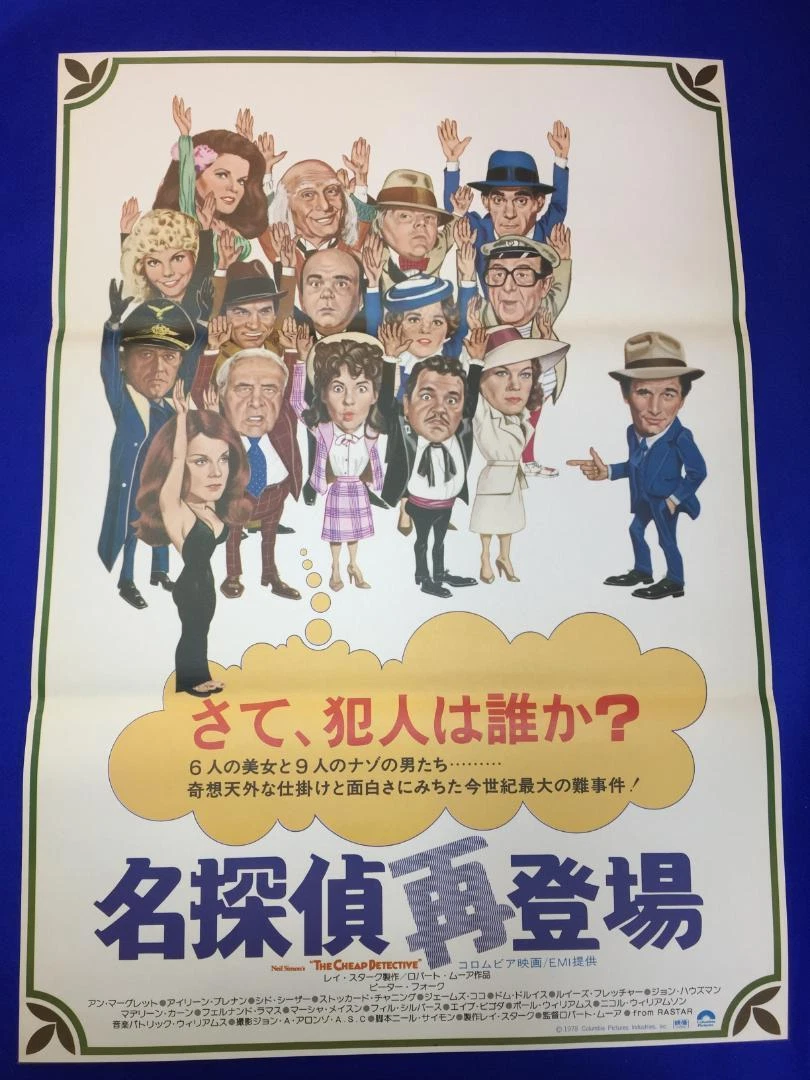 Cheap Movie Poster