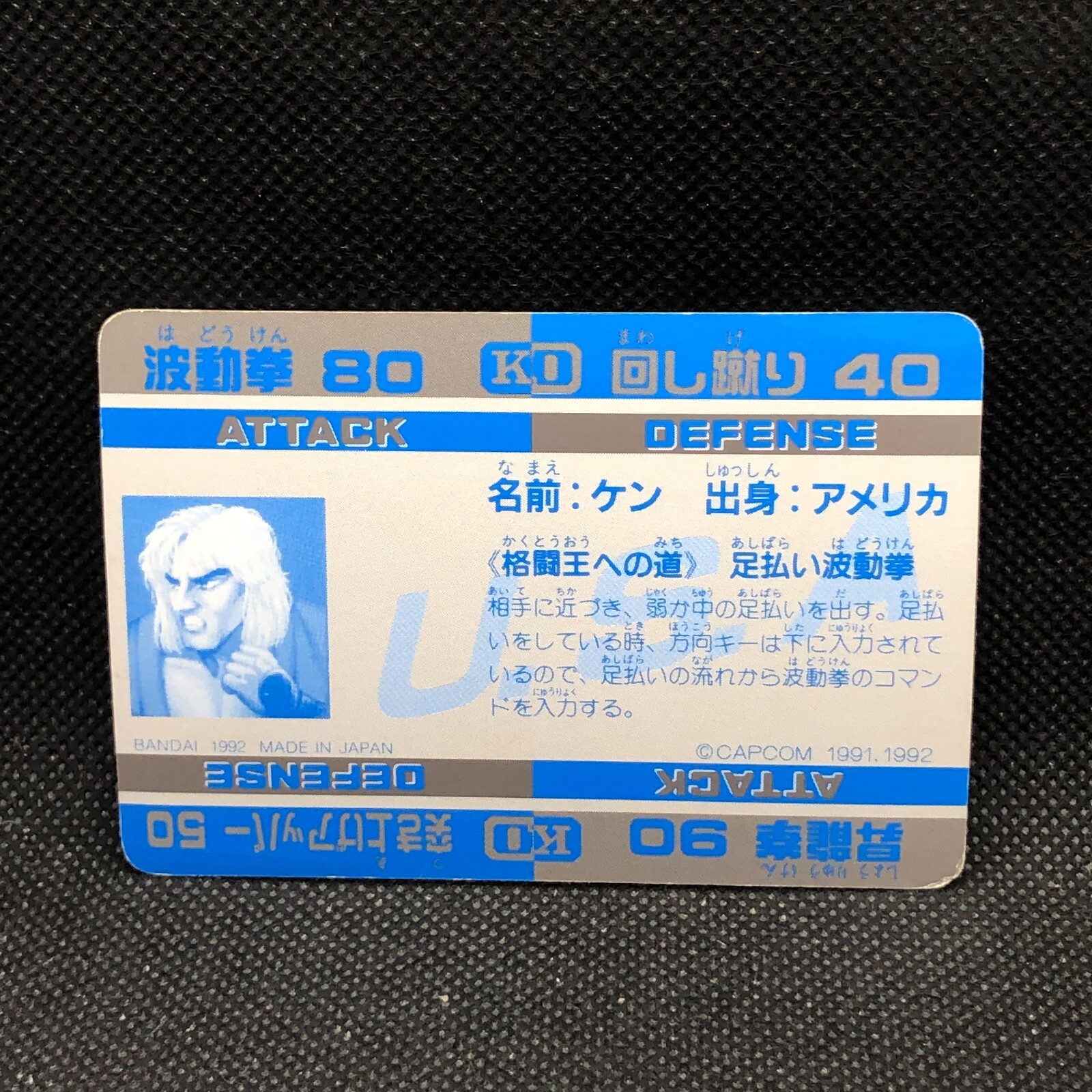 ken Street Fighter Ⅱ Capcom Bandai TCG Card 1992 No.48 japanese Japan F ...