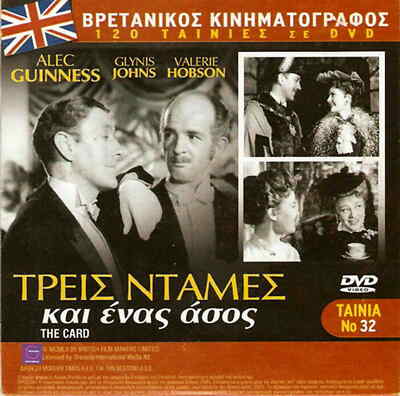THE CARD Alec Guinness Petula Clark Glynis Johns Valerie Hobson ...