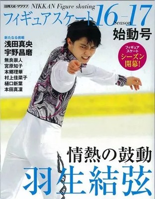 Sports magazine figure skating 2016-2017 season start issue | eBay