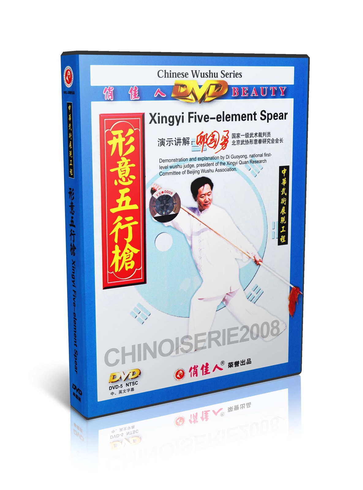 Martial Arts Kung Fu Hsing I Xing Yi Quan Series - Xingyi Five Element ...