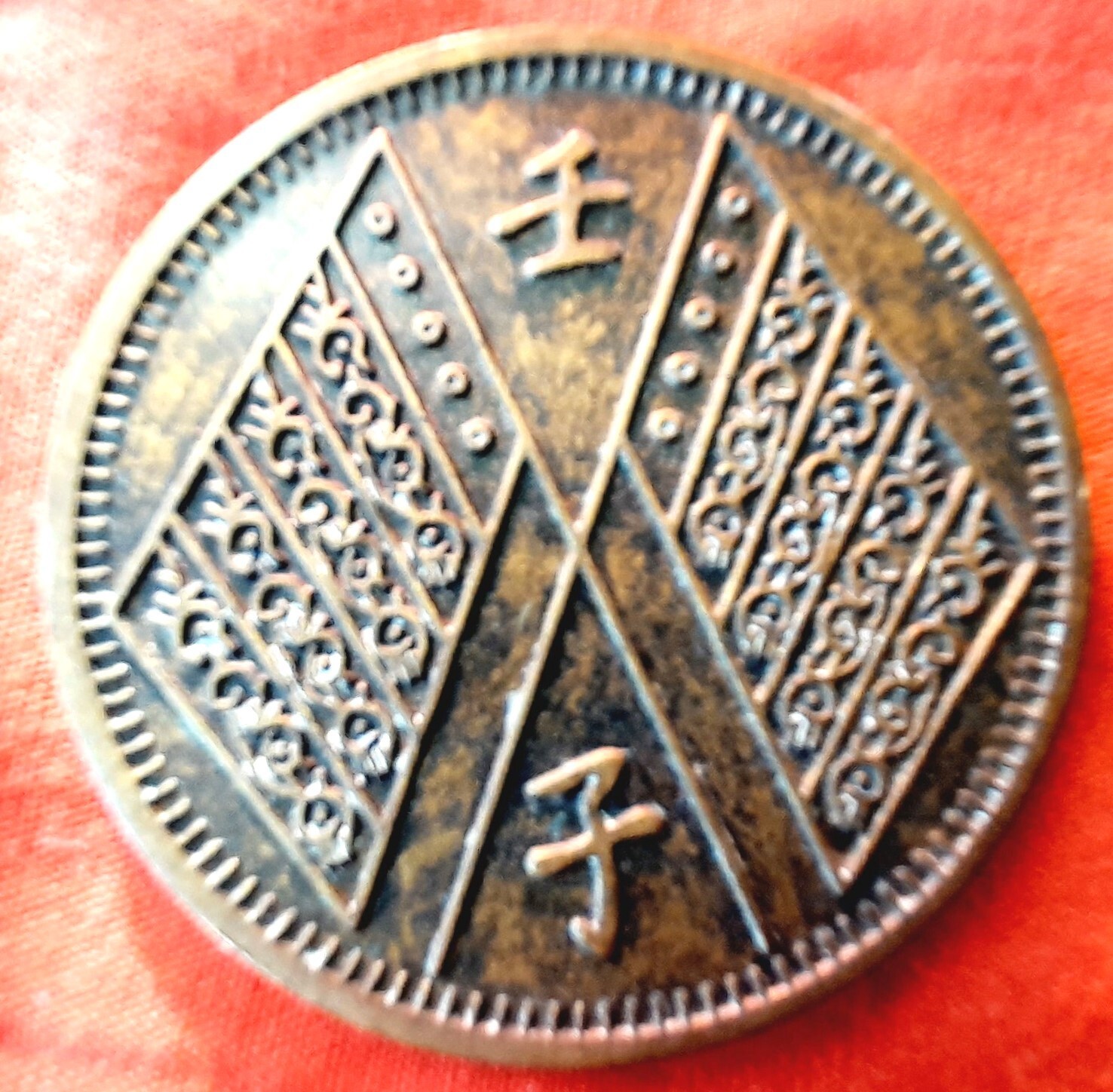 Chinese Brass Coin-Made First Year-ROC China-One Tael Pay Money.D-4.5cm ...