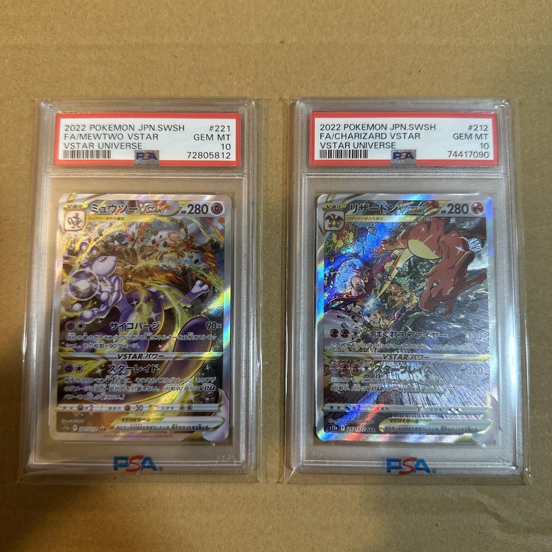🌸Charizard VSTAR Mewtwo VSTAR psa10 set🌸JAPAN | eBay 🌸Charizard VSTAR Mewtwo VSTAR psa10 set🌸JAPAN | eBay