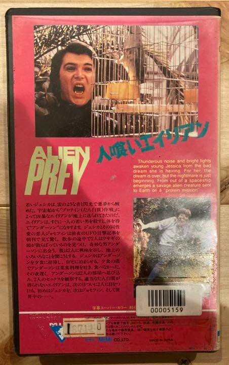 ALIEN PREY：Norman J. Warren- Japanese original VHS Mega Rare F/S used ...